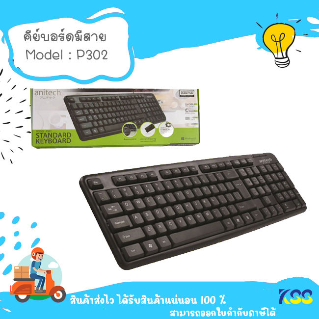 คีย์บอร์ด USB ANITECH P302 KEYBOARD รับประกันศูนย์**By Kss** | Lazada.co.th