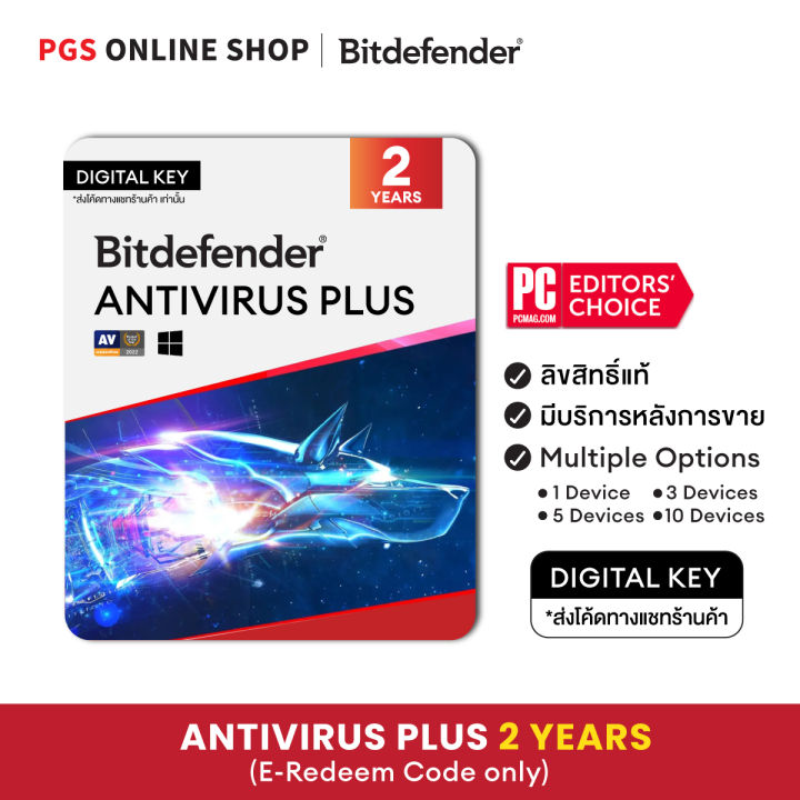 Bitdefender Antivirus Plus 2 Year (E-Redeem Code only) โปรแกรมป้องกัน ...