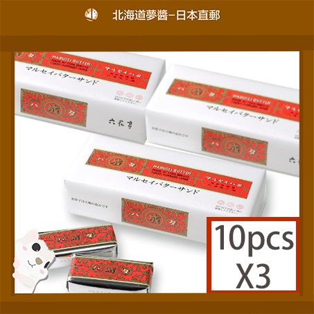 ROKKATEI Marusei Butter Sand (10pcs x 3box) Rum Raisin Butter Sandwich ...