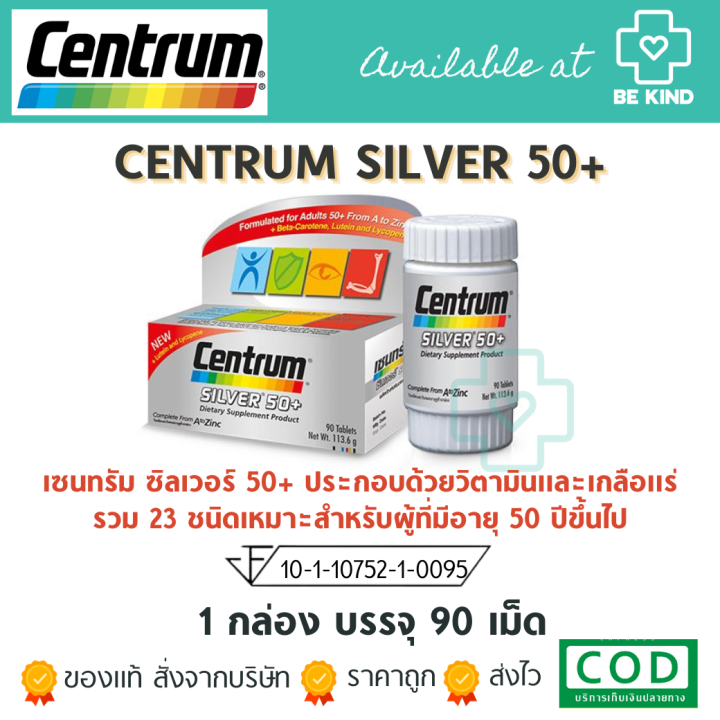 Centrum Silver Dietary Supplement Product 50+ เซนทรัม ซิลเวอร์ อาหาร ...