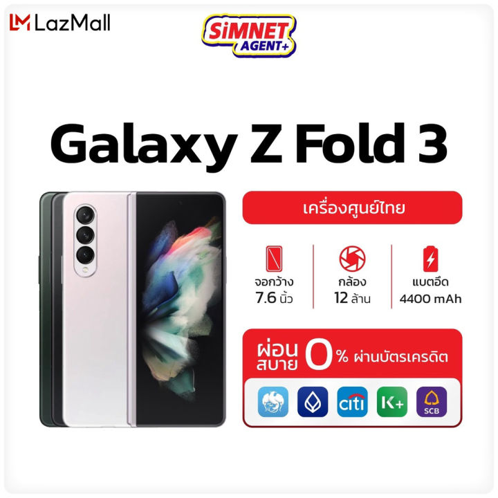 Samsung Z Fold 3 5G Ram12/256GB ซัมซุง Galaxy เครื่องใหม่ ออกใบกำกับภาษีได้ Snapdragon 888 หน้า ...