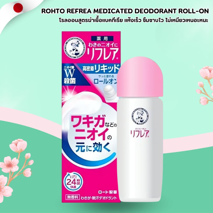 โรลออนระงับกลิ่นกาย Rohto Refrea Medicated Deodorant Roll-on | Lazada.co.th