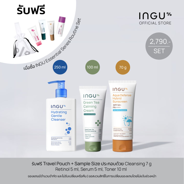 (รับของขวัญเพิ่ม) INGU Essential Series Routine Set - Big Size เซตสกิน ...