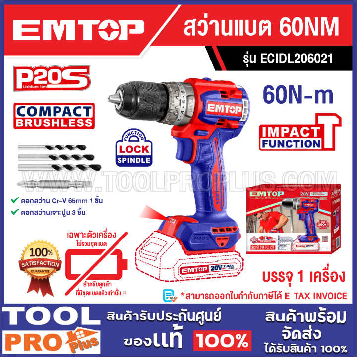 EMTOP สว่านแบต 60NM ECIDL206021 | Lazada.co.th
