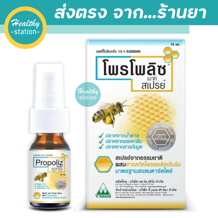 Propoliz Mouth Spray 15 ml. | Lazada.co.th