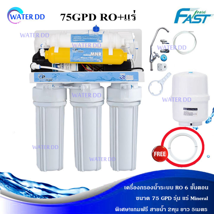 FAST PURE เครื่องกรองน้ำดื่ม 6 ขั้นตอนระบบ RO 75 GPD + น้ำแร่ (Mineral ...