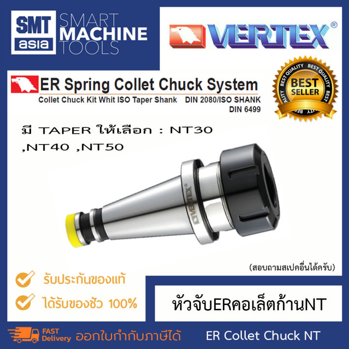 Vertex หัวจับลูกคอเล็ตER ก้านNT30 NT40 NT50 ER Spring Collet Chuck ...