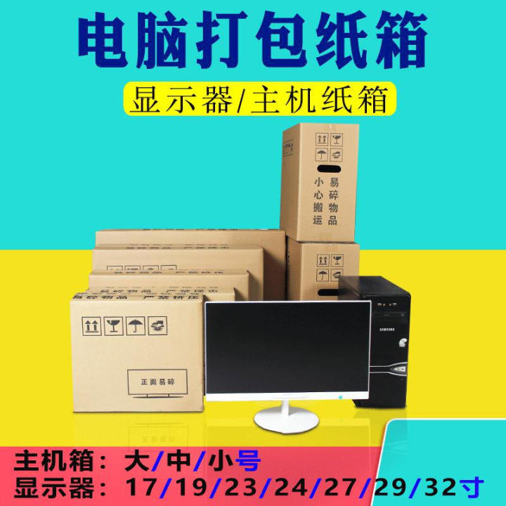 Computer Carton Packaging Desktop Computer Host Monitor 23 -Inch 24 ...
