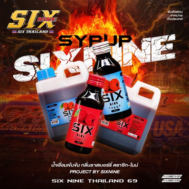 ราคาถูกที่สุด [ Set 10 ขวด ] Six-Nine Syrup ของแท้ 100% / ขวด 60 ML ...