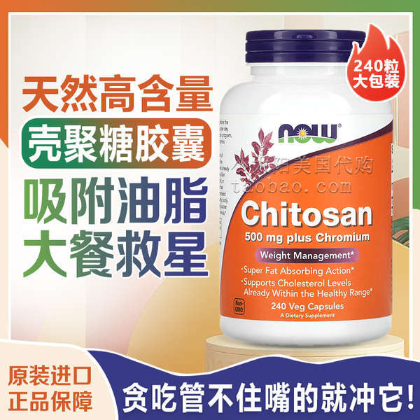 Now American Chitin Capsule Chitosan Chitosan Cholesterol Decomposition ...