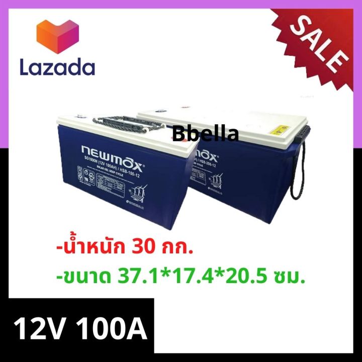 Newmax Battery Deep cycle 12V 120A รับประกัน 1 ปี | Lazada.co.th