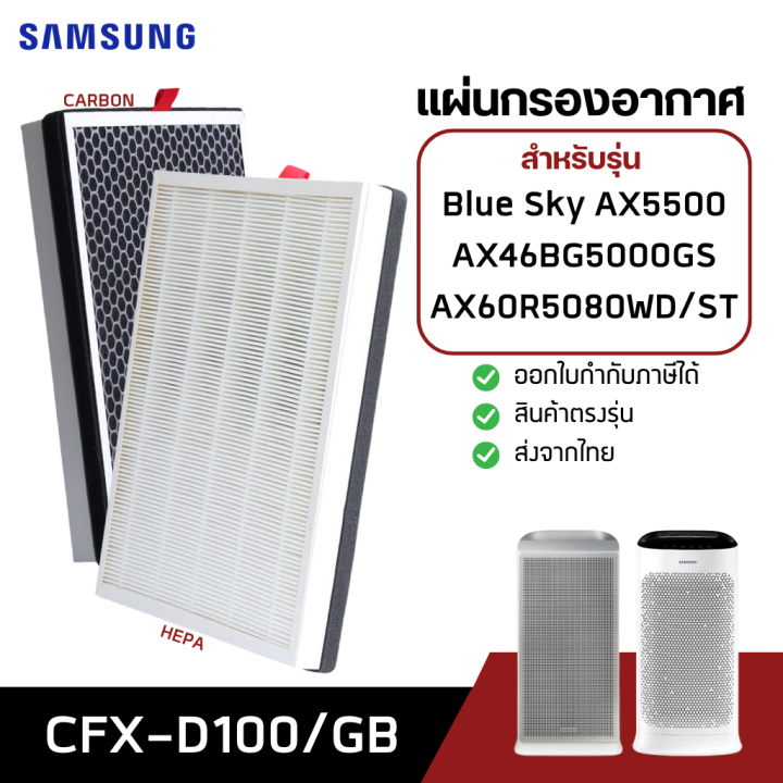 แผ่นกรองอากาศ Samsung Blue Sky AX5500 AX60R5080WD/ST, AX46BG5000GS ไส้ ...
