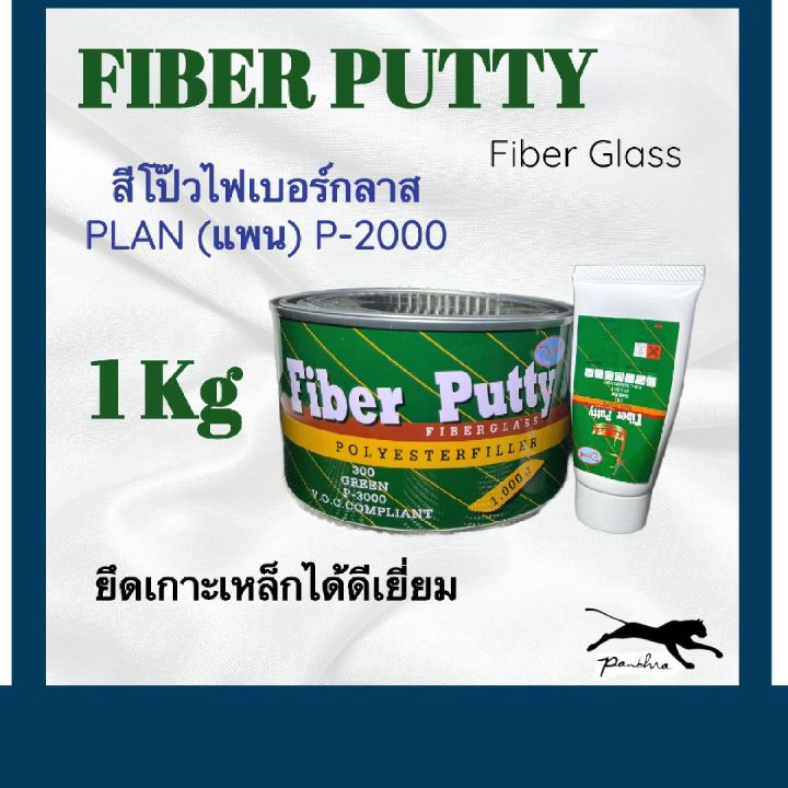 สีโป๊วไฟเบอร์ 2K (ตลับ) + น้ำยา สำหรับรถยนต์ Fibre Putty Fiberglass ...