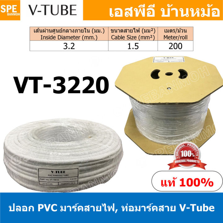 VT-3220 V-Tube ปลอกสายไฟ PVC Marking Tube ท่อมาร์คสายไฟ Wire Mark Hot ...