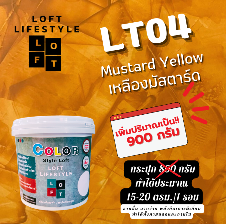 สีลอฟท์ LT04 เหลืองมัสตาร์ด by ช่างต่ายสายลอฟท์ Loftlifestyle | Lazada ...