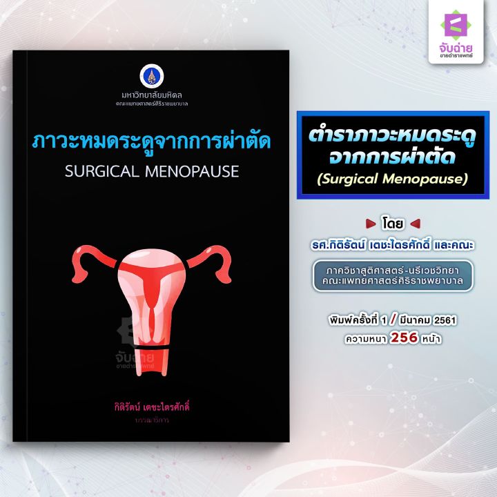 ภาวะหมดระดูจากการผ่าตัด (Surgical Menopause) | Lazada.co.th