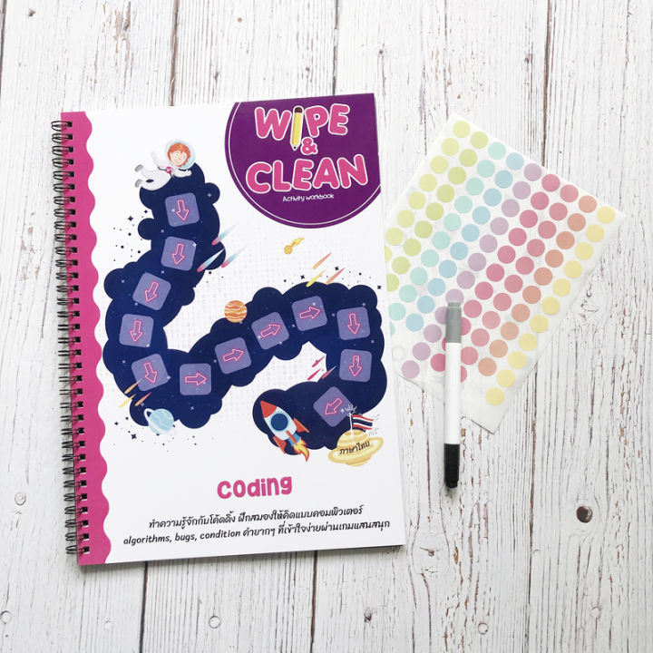 รวมแนวสาธิต แบบฝึกหัดโค้ดดิ้ง# Wipe & Clean Coding # Activity workbook ...
