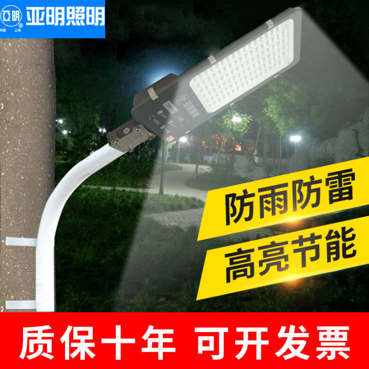 Shanghai Yaming LED street lamp head outdoor waterproof 220V ultra ...