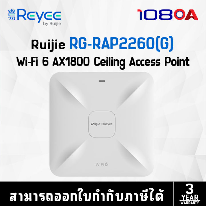 พร้อมส่ง Ruijie Reyee รุ่น RG-RAP2260 (G) ตัวกระจายสัญญาณ Wireless ...