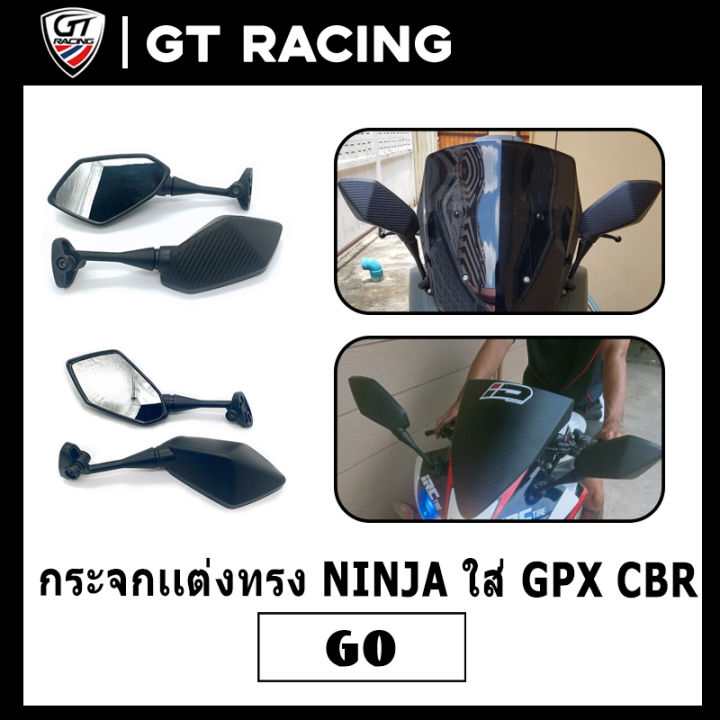กระจกทรงนินจา NINJA สำหรับ CBR -150,250,300,500 gpx demon 150gr/200gr ...