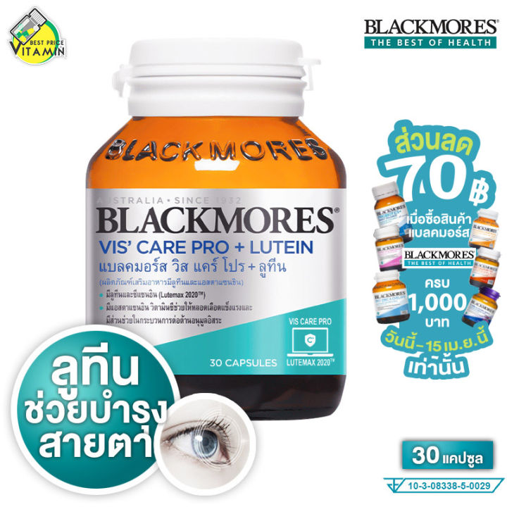 Blackmores Vis’ Care Pro Lutein แบลมอร์ส วิส แคร์ โปค ลูทีน [30 แคปซูล ...