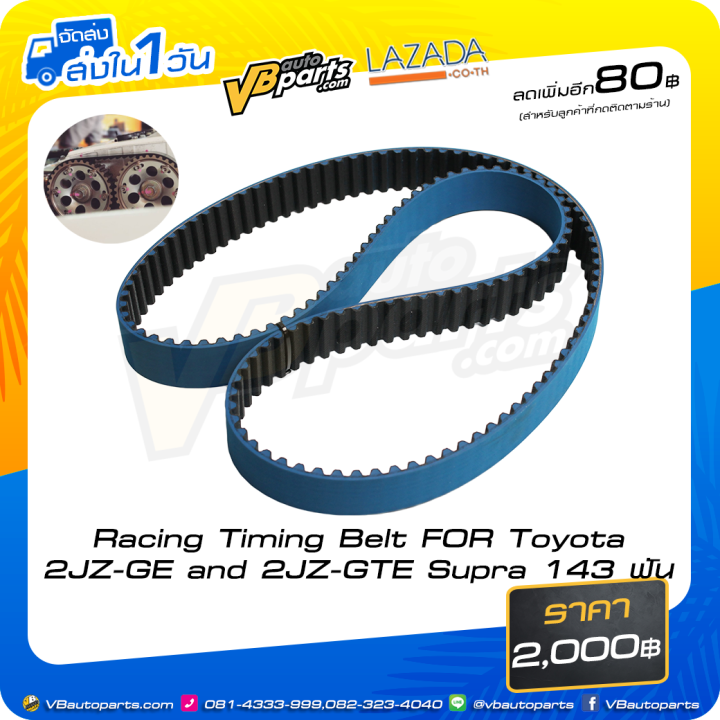 Racing Timing Belt FOR Toyota 2JZ-GE and 2JZ-GTE Supra | Lazada.co.th