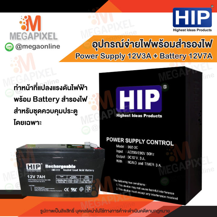 HIP Power Supply 12V 3A พร้อม Battery 12V7Ah. For Access Control กล่อง ...