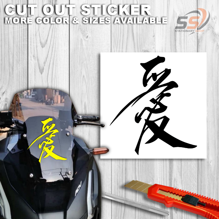 Chinese Character Love Sticker for Motorcycle, Cars, etc. | Lazada PH