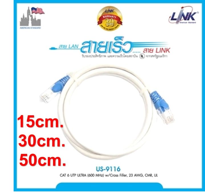 สายแลน Cat6 Link indoor ภายในอาคารเข้าหัวพร้อมใช้งาน 10cm. 15cm. 20cm ...