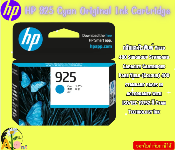 HP ตลับหมึก 925 Cyan Original Ink Cartridge Page yield colour: 400 ...