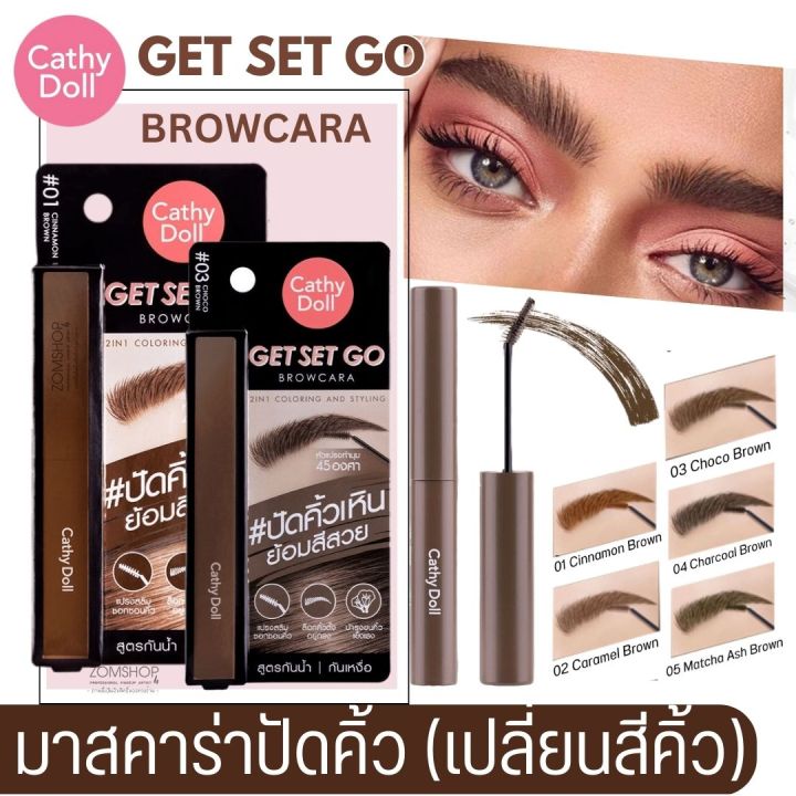 【รุ่นเก็ตเซ็ทโกบราว】🌈 มาสคาร่าคิ้ว เปลี่ยนสีคิ้วเข้ากับสีผม 【ปัดขนคิ้ว ...