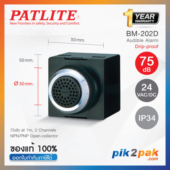 BM-202D : อุปกรณ์สัญญาณเสียงแบบ Horn 24VAC/DC, 75db Drip-proof Type, IP34 - Patlite - Audible ...