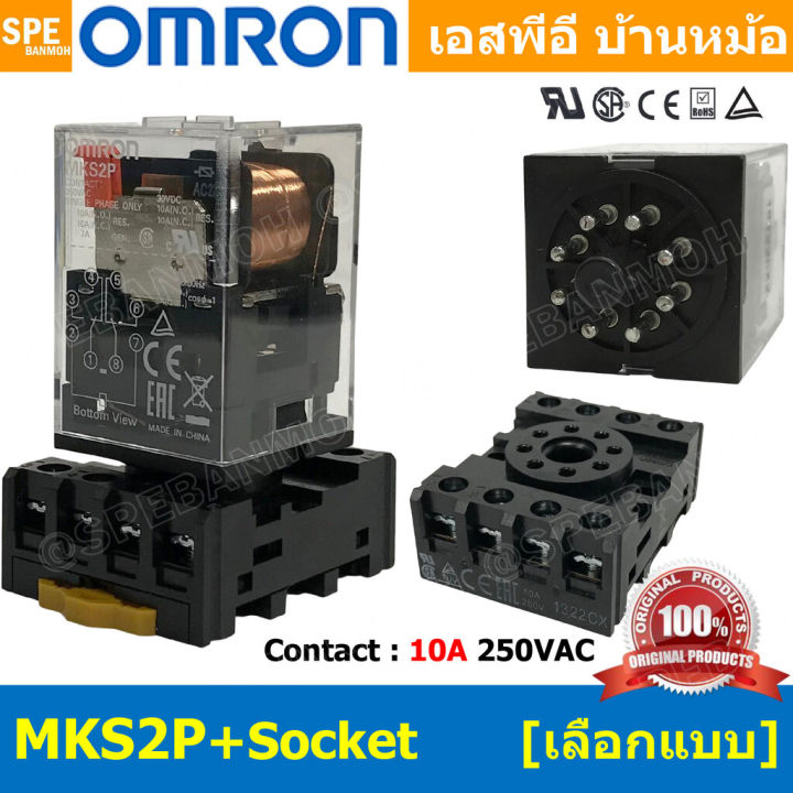 [ 1ชุด ] OMR-MKS2P + OMR-PF083A-E รีเล์ย์ Omron MKS2P พร้อมฐาน PF083A-E รีเลย์ 8ขา Coil Voltage ...