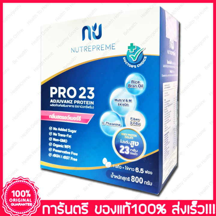 นิวทรีพรีม เวย์โปรตีนไอโซเลท รสสตรอเบอร์รี่ NU Nutrepreme Pro23 Adjuvanz Protein Strawberry ...
