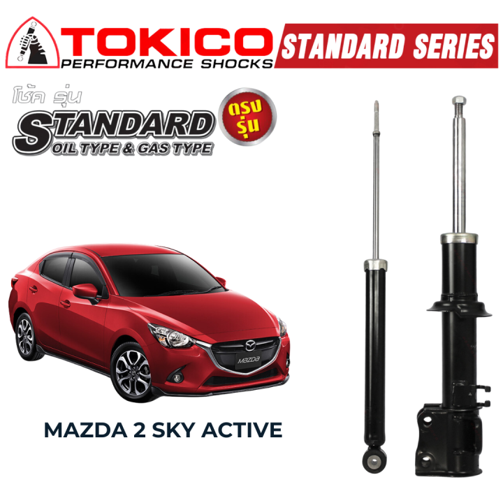 TOKICO Standard Series โช๊คอัพ Mazda 2 Sky Active | Lazada.co.th