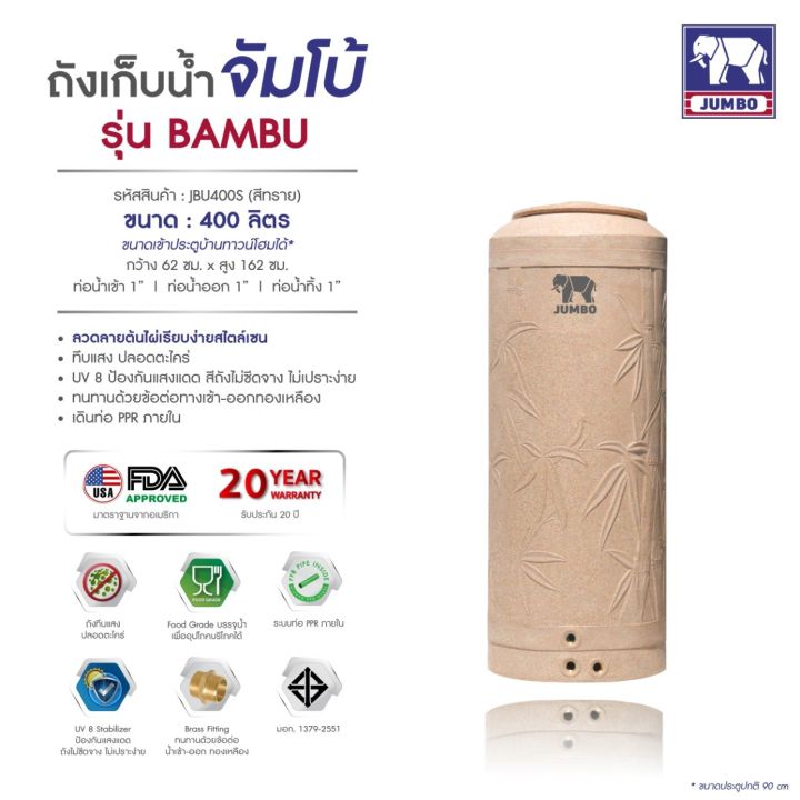 แทงค์น้ำ แบมบู แกรนิตทราย ตราช้าง 400 ลิตร แถมลูกลอย วัสดุSCG FOODGRADE ...