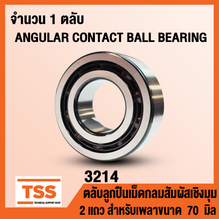 3214 (70x125x39.6 mm) ตลับลูกปืนเม็ดกลมสัมผัสเชิงมุม 2 แถว ไม่มีฝา OPEN ...