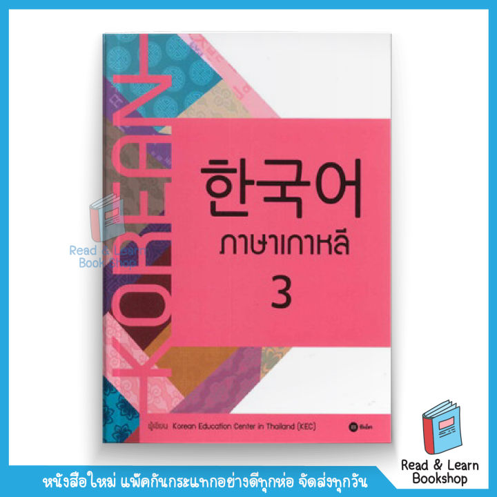 หนังสือภาษาเกาหลี 3 Se Ed Book 1142 Th