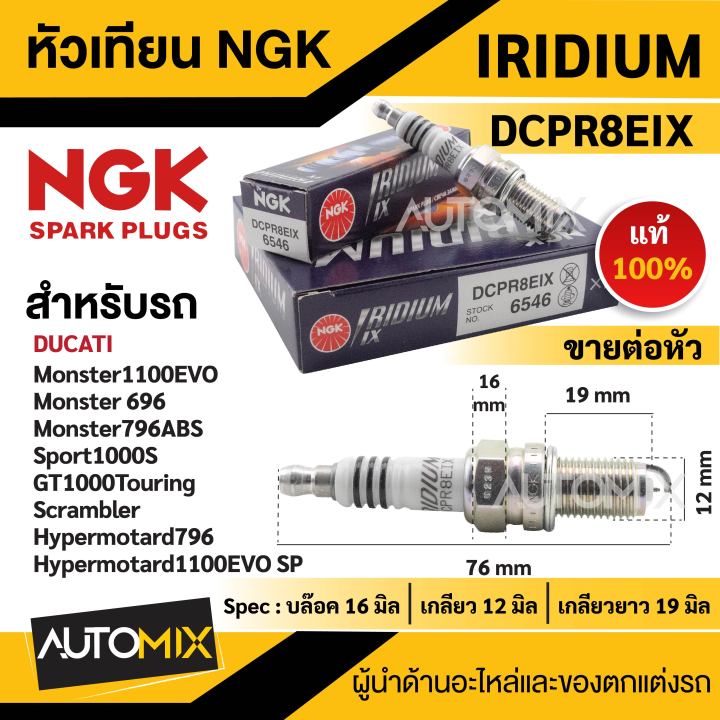 หัวเทียน NGK IRIDIUM IX รุ่น DCPR8EIX (6546)/ต่อหัว สินค้าของแท้ 100% ...