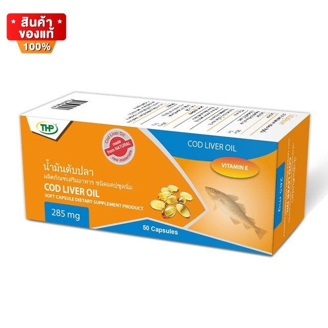 THP Cod Liver Oil ค็อด ลิเวอร์ ออยล์ น้ำมันตับปลา ชนิดแคปซูลนิ่ม ขนาด ...