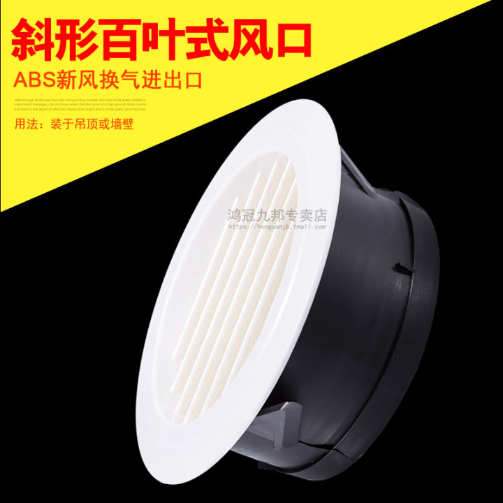 Fresh air system inclined louver ABS air conditioning port central air ...