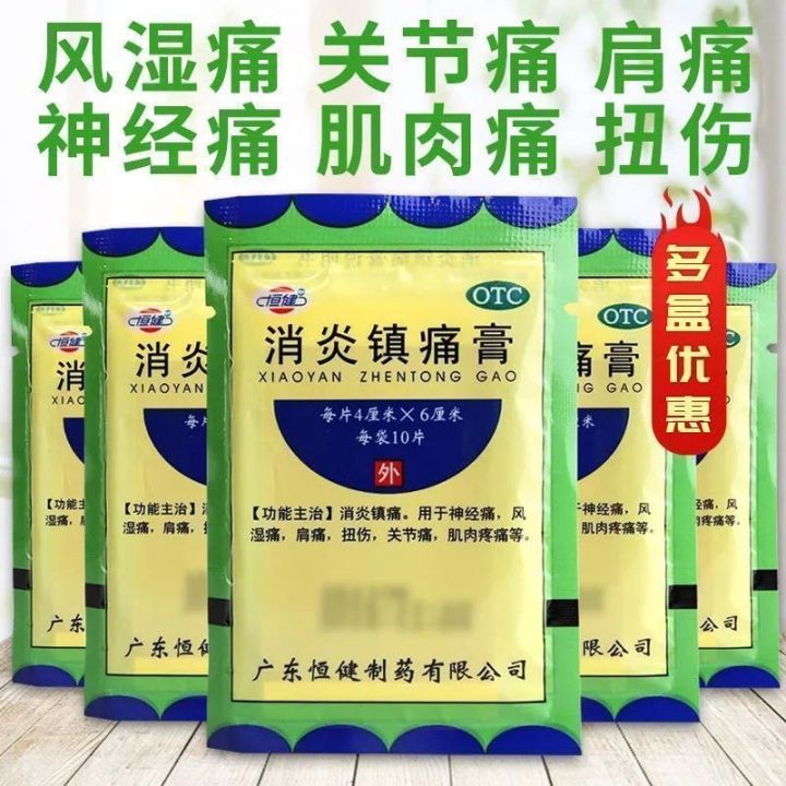 Hengjian anti-inflammatory and analgesic plaster 10 patches sprain anti ...