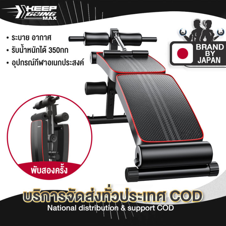KEEP GOING MAX ม้านั่งดัมเบล เครื่องช่วยซิทอัพสำหรับผู้ชาย เก้าอี้ ...