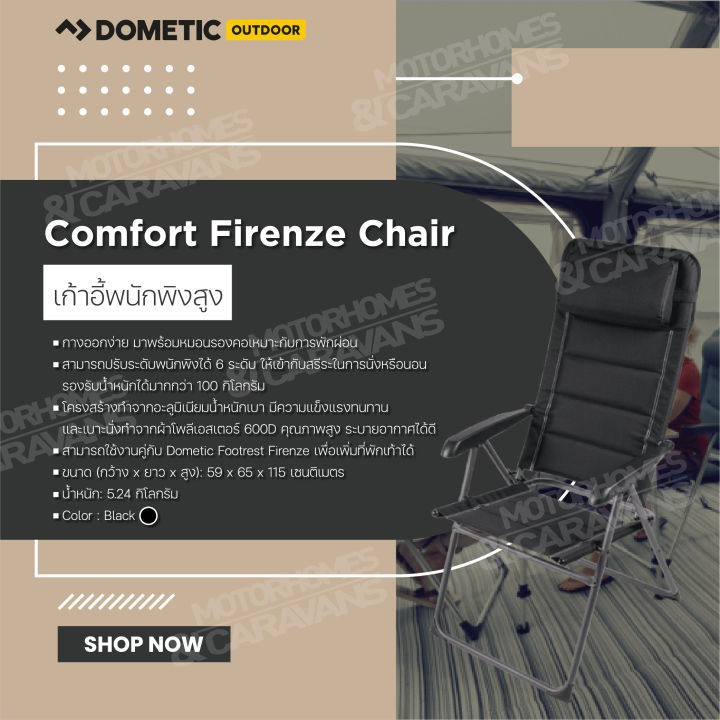 Dometic Comfort Firenze Chair เก้าอี้พับ เก้าอี้พกพา ปรับเอนนอนได้ 6 ...