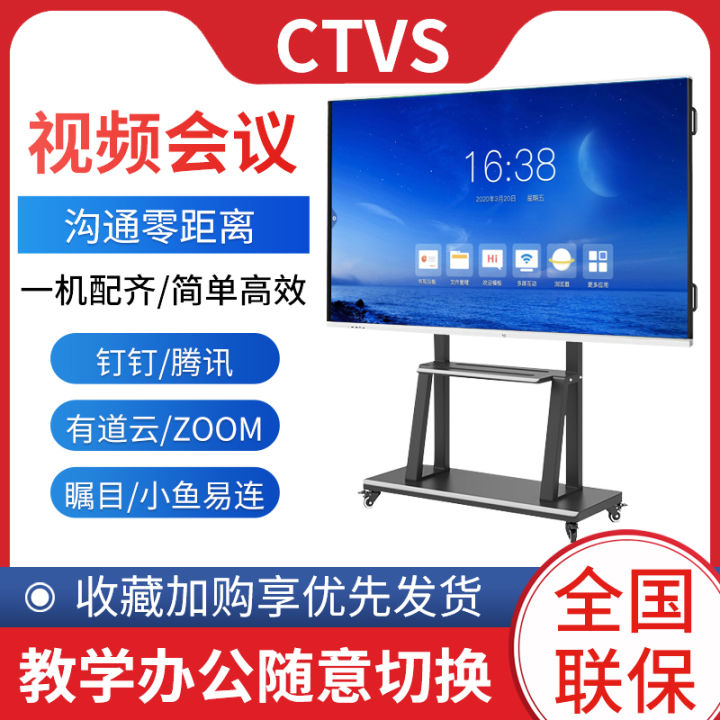 Multimedia teaching machine conference flat electronic whiteboard ...