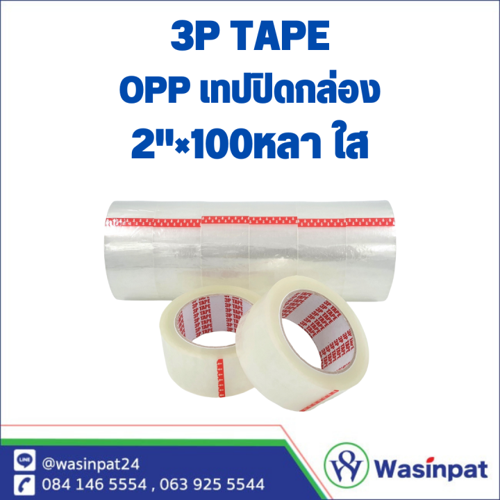 OPP Tape เทปปิดกล่อง 3P เทป OPP 2นิ้ว ยาว 100หลา หนา 40ไมครอน ใส ...