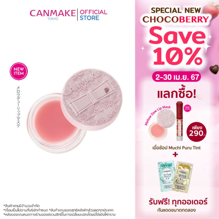 CANMAKE Mellow Dew Lip Mask มาส์กริมฝีปากสวยอิ่มน้ำเพียงชั่วข้ามคืน ...
