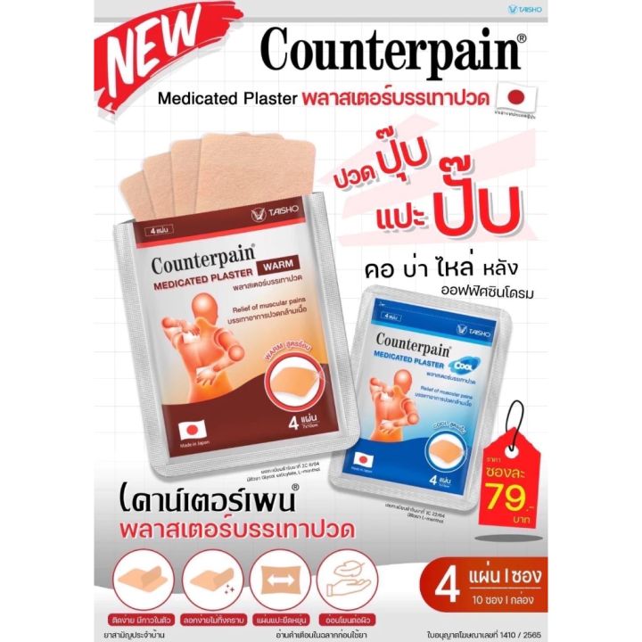 Thailand Taisho Counterpain Plaster Warm /Cool 4pcs ...
