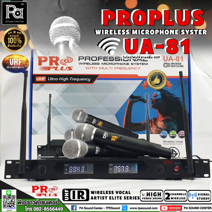 ไมค์ลอย PROPLUS UA81 UA-81 ถือคู่ คลื่นใหม่ ไมโครโฟนไร้สาย ไมค์ถือคู่ ปรับความถี่ได้ เสาอากาศใส่ ...
