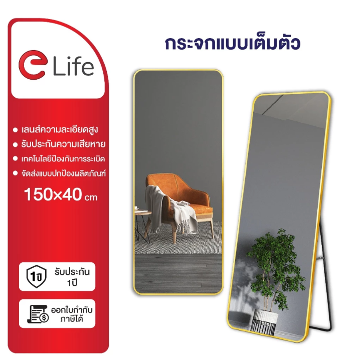 Elife กระจกเต็มตัว ตั้งพื้น มินมอล บานใหญ่ สูง150cm เรียบหรู กระจกมินิมอล ห้องนอน ห้องแต่งตัว สี ...